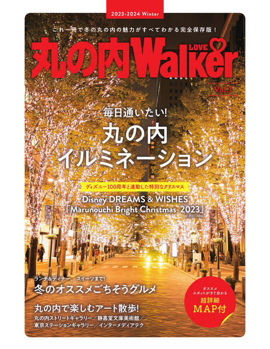 丸の内LOVEWalker vol.1 2023-2024 Winter | 漫画・書籍を無料試し読み！ ePub-Tw